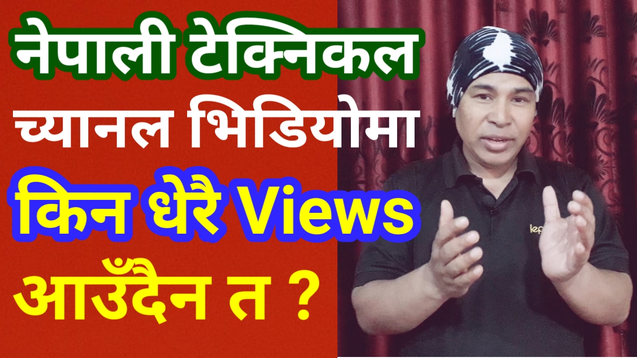 [In Nepali] Why Nepali Technical Channel Videos Don't Have More Views? - Onic Computer