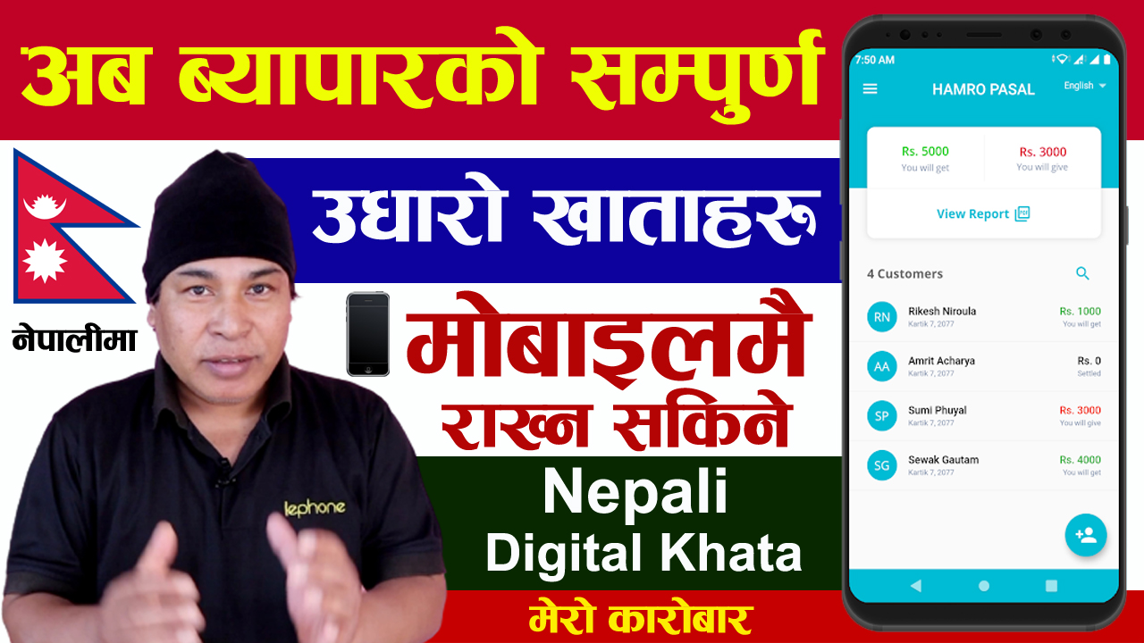 Nepali Digital Khata in Nepal, Mero Karobar App in Nepal, Manage Your ...